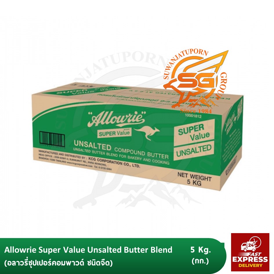 Allowrie Super Value Unsalted Butter Blend (อลาวรี่ซุปเปอร์แวลูคอมพาวด์ ...