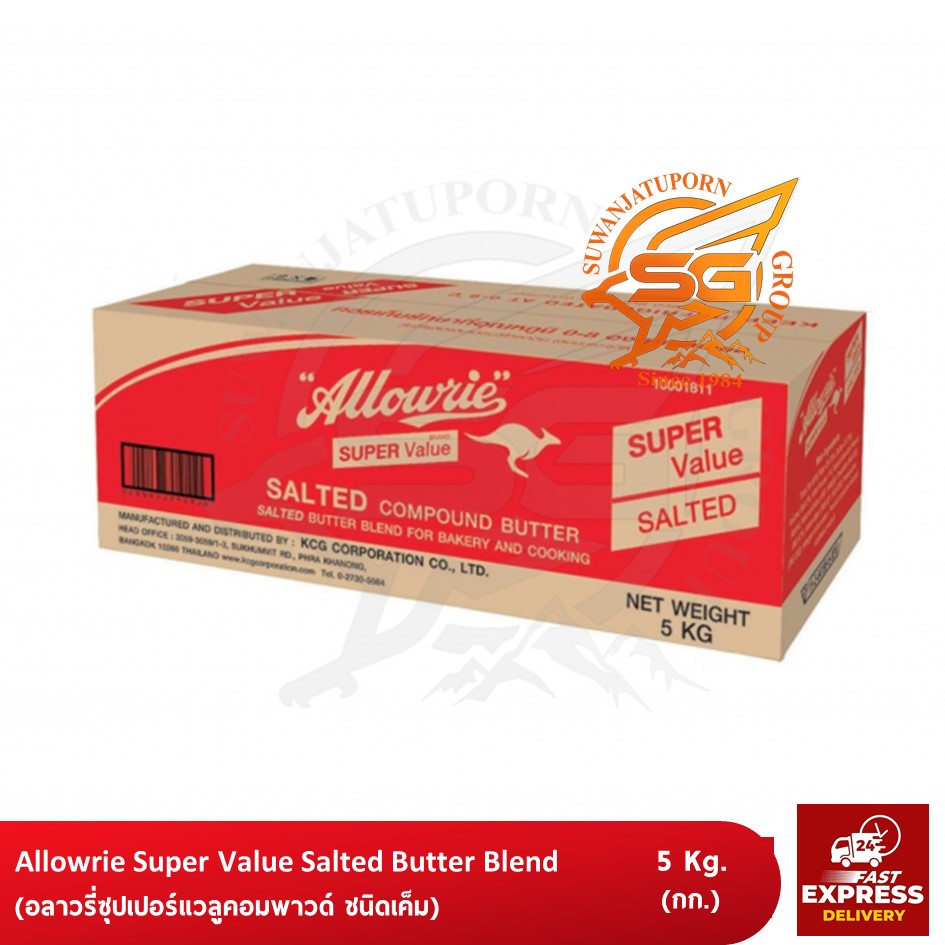 Allowrie Super Value Salted Butter Blend (อลาวรี่ซุปเปอร์แวลูคอมพาวด์ ...