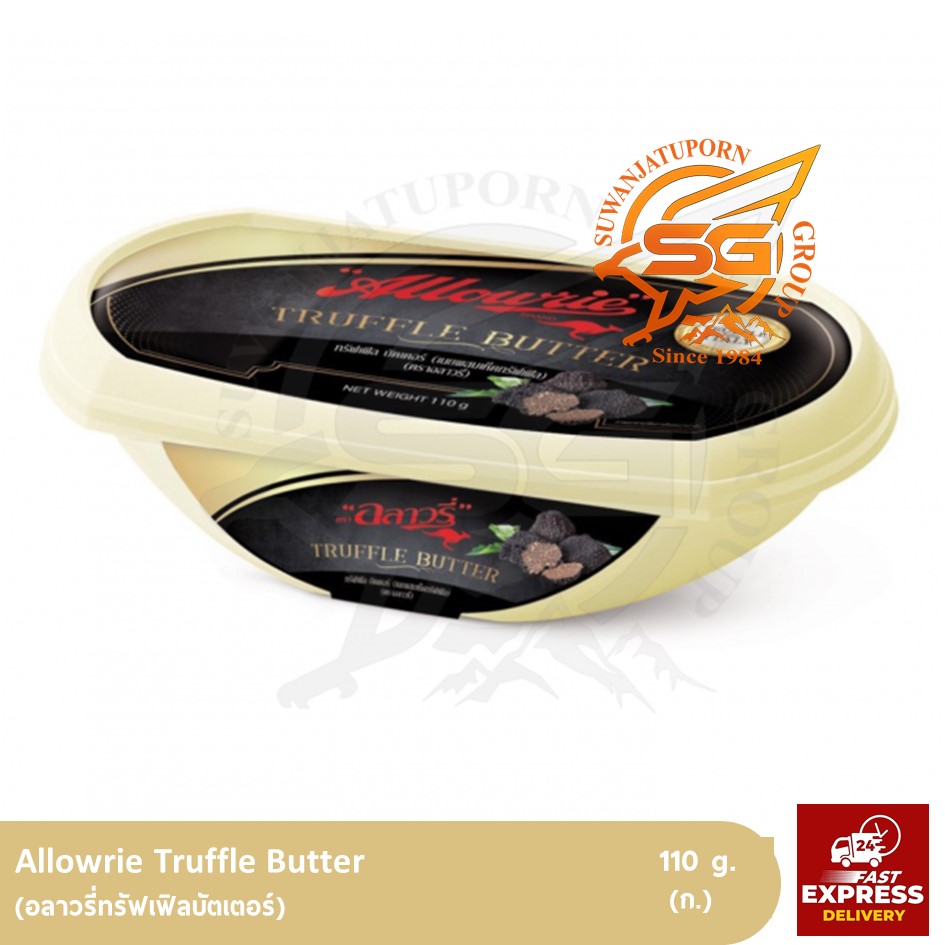 Allowrie Truffle Butter (อลาวรี่ ทรัฟเฟิลบัตเตอร์ (เนยผสมเห็ดทรัฟเฟิล ...