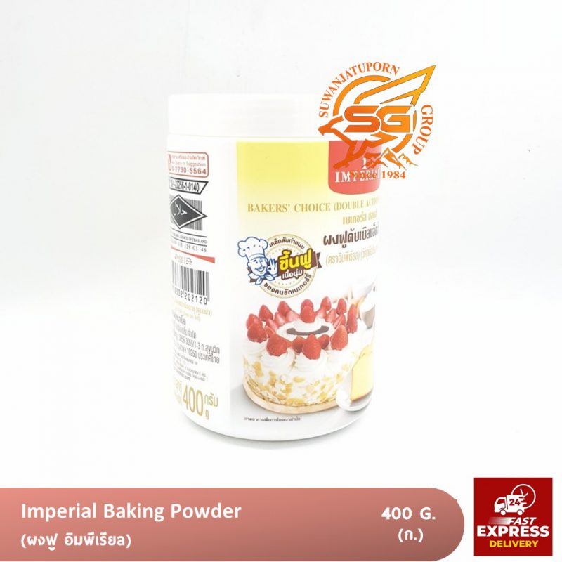Imperial Baking Powder (ผงฟูอิมพีเรียล) – Suwanjatuporn Co.,LTD Since 1984