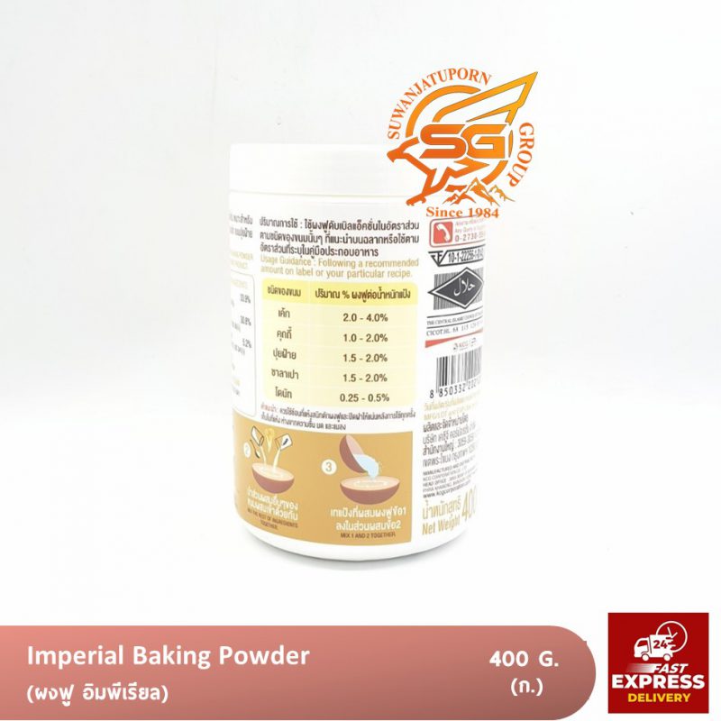 Imperial Baking Powder (ผงฟูอิมพีเรียล) – Suwanjatuporn Co.,LTD Since 1984