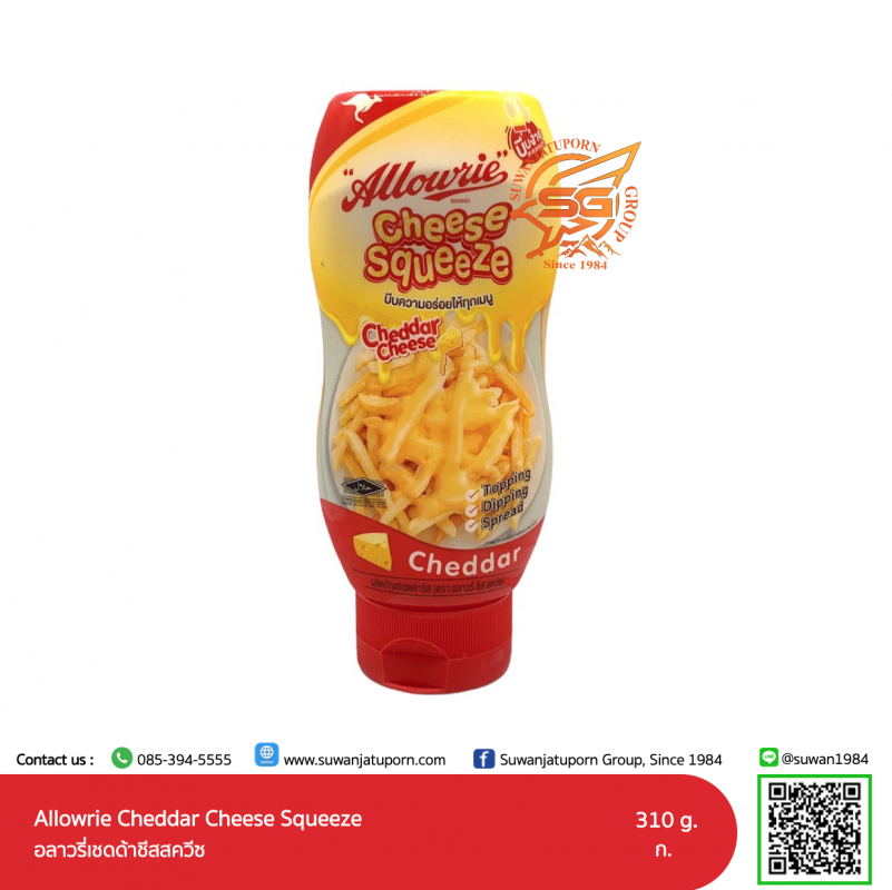 Allowrie Cheddar Cheese Squeeze อลาวรี่เชดด้าชีสสควีซ – Suwanjatuporn ...