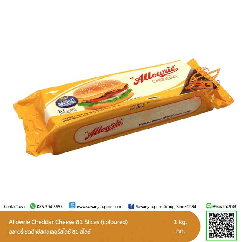Allowrie Cheddar Cheese 81 Slices (coloured) อลาวรี่ชีสสไลด์ 81 สไลซ์ ...