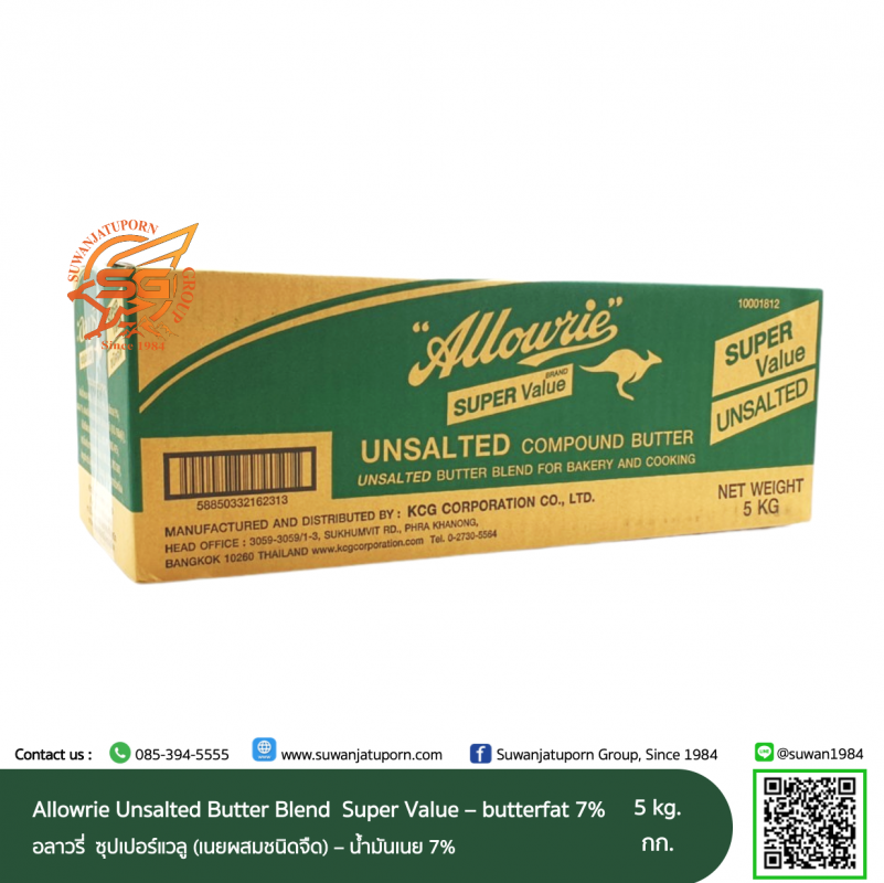 Allowrie Unsalted Butter Blend Super Value 5 Kg. เนยอลาวรี่ซุปเปอร์แวลู ...