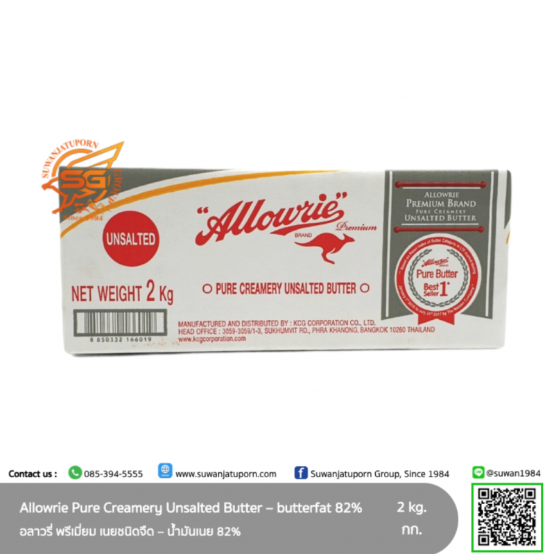 Allowrie Premium Unsalted Butter 2 Kg. อลาวรี่พรีเมียมเนยแท้ชนิดจืด 2 ...