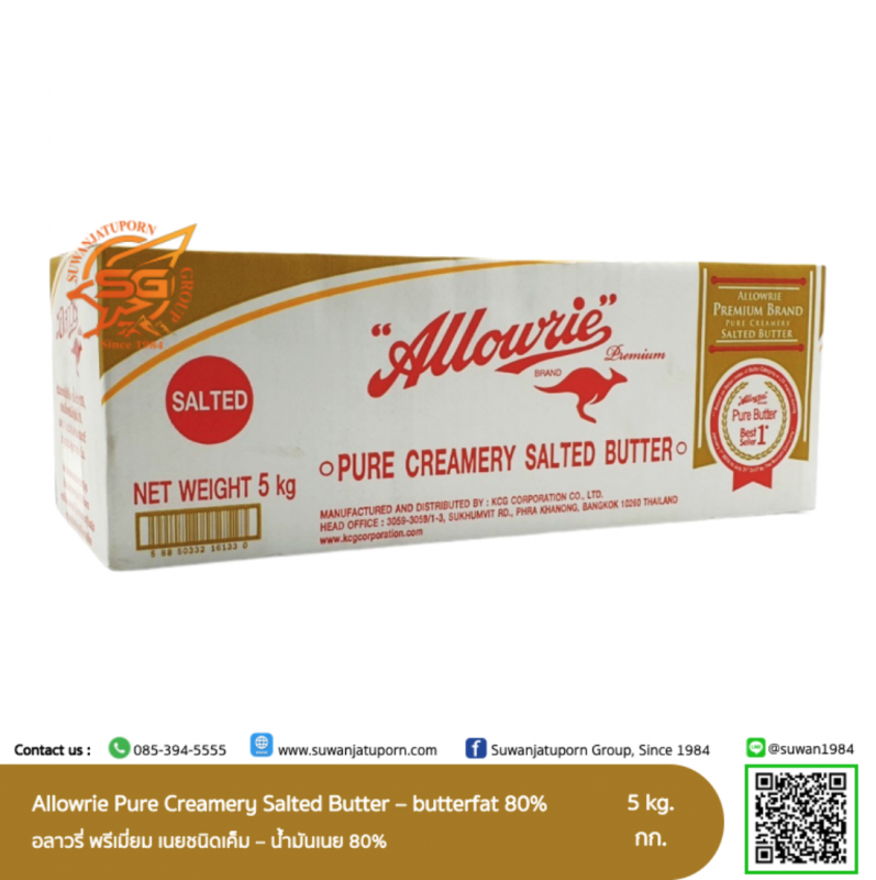 Allowrie Premium Salted Butter 5 Kg. อลาวรี่พรีเมียมเนยแท้ชนิดเค็ม 5 ...