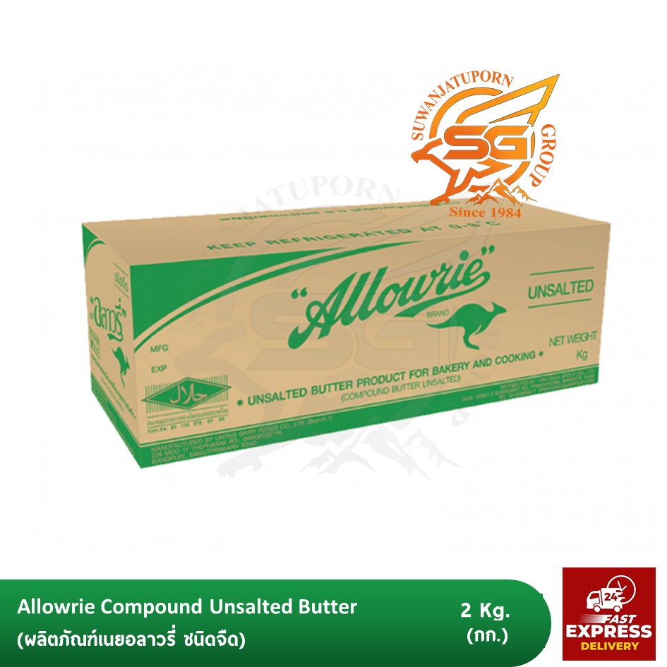 Allowrie Compound Unsalted Butter 2 Kg. (ผลิตภัณฑ์เนยอลาวรี่ ชนิดจืด ...
