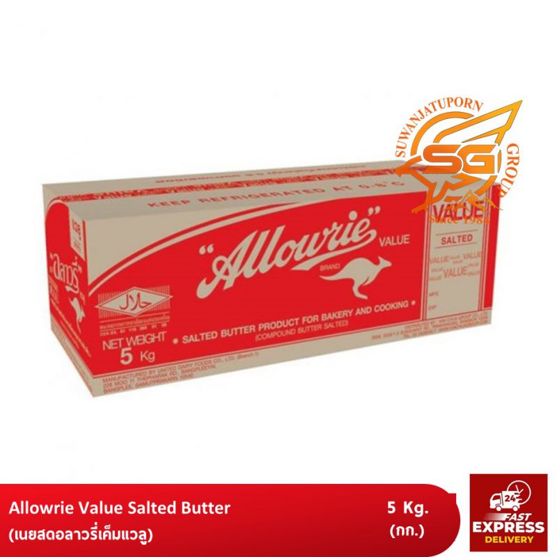 Allowrie Value Salted Butter (เนยสดอลาวรี่เค็มแวลู (butter oil 10% ...