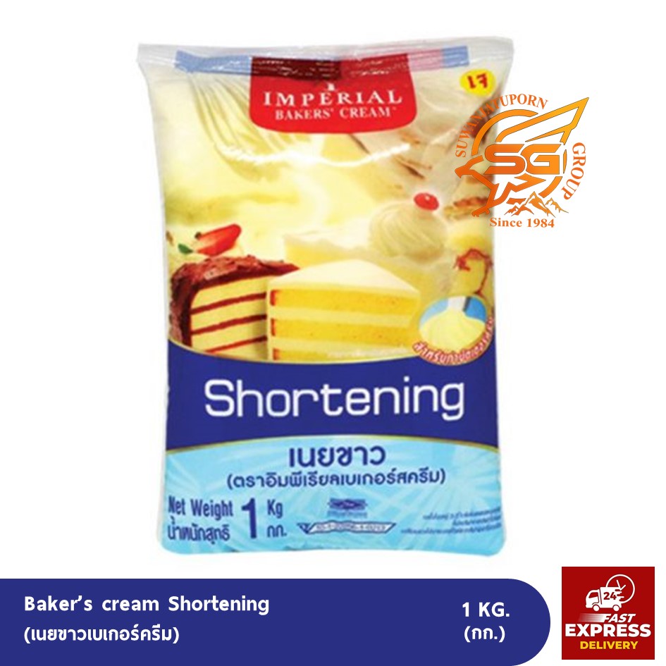 Baker's cream Shortening (เนยขาวเบเกอร์ครีม) | | Suwanjatuporn Co.,LTD ...