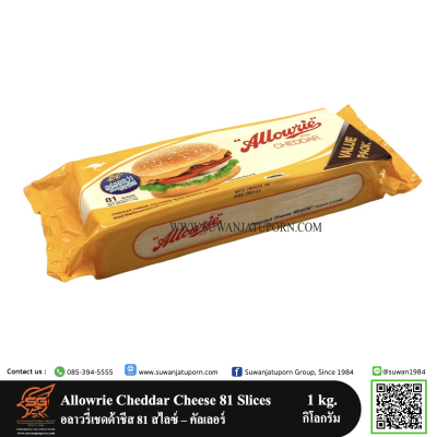 Allowrie Cheddar Cheese 81 Slices (coloured) อลาวรี่ชีสสไลด์ 81 สไลซ์ ...
