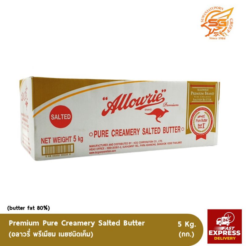 Allowrie Premium Salted Butter 5 Kg. (อลาวรี่พรีเมียมเนยแท้ชนิดเค็ม ...