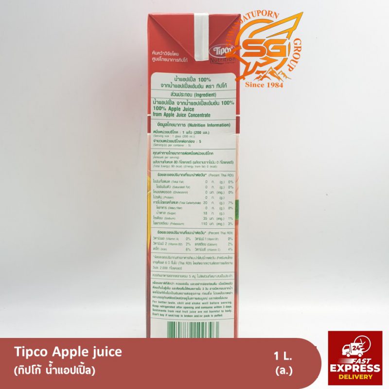 Tipco Apple juice (ทิปโก้ น้ำแอปเปิ้ล) – Suwanjatuporn Co.,LTD Since 1984