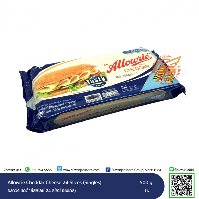 Allowrie Cheddar Cheese 24 Slices อลาวรี่เชดด้าชีส 24 สไลซ์ห่อพลาสติก ...