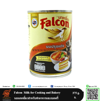 Falcon Milk for Cooking and Bakery นมนกเหยี่ยวสําหรับทําอาหารและ ...