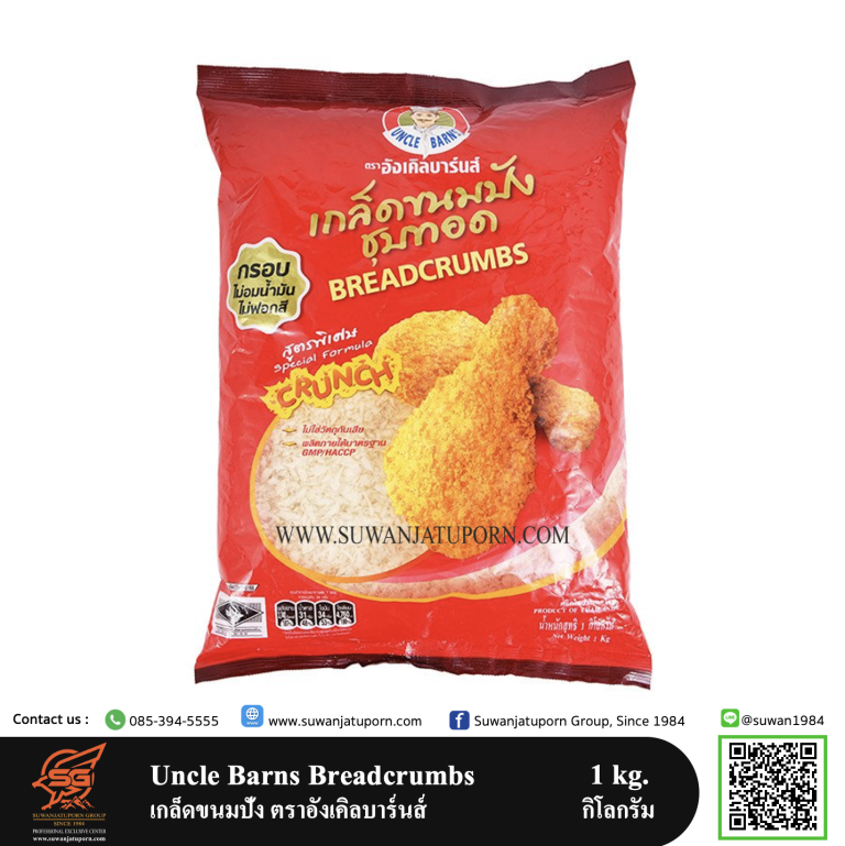Uncle barns Breadcrumbs เกล็ดขนมปังอังเคิลบาร์นส์ – Suwanjatuporn Co.,LTD Since 1984