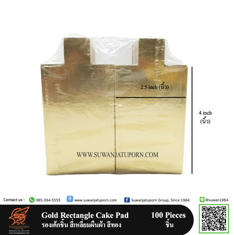 Gold Rectangle Cake Pad รองเค้กชิ้น สี่เหลี่ยมผืนผ้า สีทอง ...