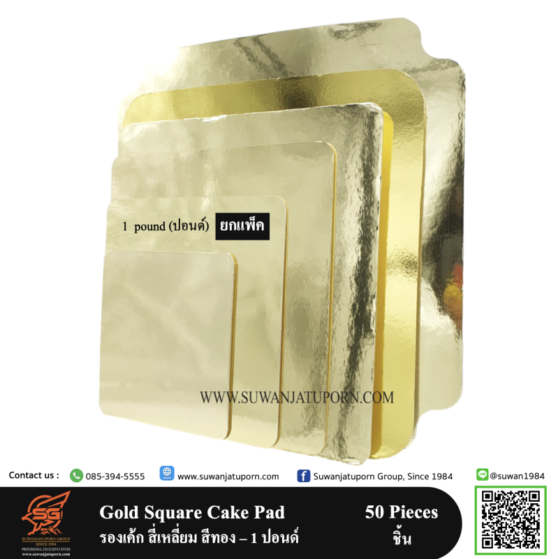 Gold Square cake pad 1 pond รองเค้กสีทอง 1 ปอนด์ สี่เหลี่ยม ...