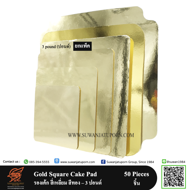 Gold Square cake pad 3 pond รองเค้กสีทอง 3 ปอนด์ สี่เหลี่ยม ...