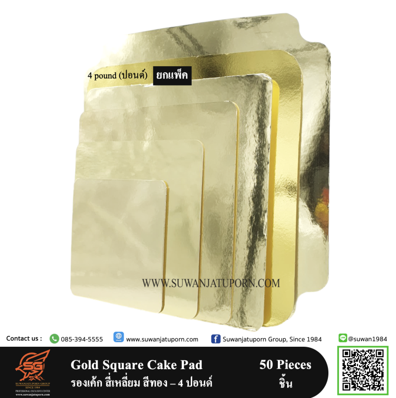 Gold Square cake pad 4 pond รองเค้กสีทอง 4 ปอนด์ สี่เหลี่ยม ...