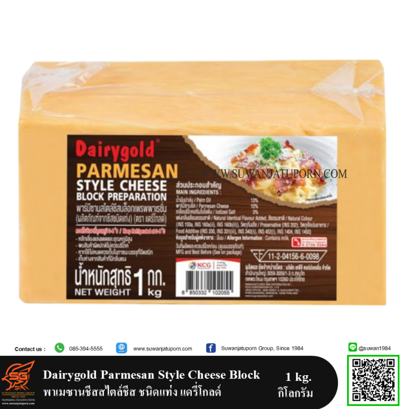 Dairygold Parmesan Style Cheese Block พาเมซานชีสสไตล์ชีส ชนิดแท่ง แดรี ...