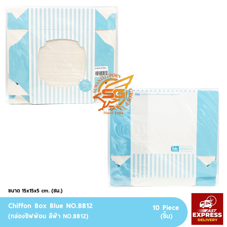 Chiffon Box Blue NO.BB12 (กล่องชิฟฟ่อน สีฟ้า NO.BB12) | | Suwanjatuporn ...