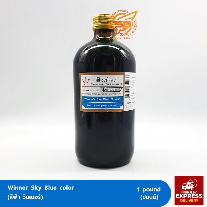 Winner Sky Blue color (สีฟ้า วินเนอร์ 1 pound) – Suwanjatuporn Co.,LTD ...