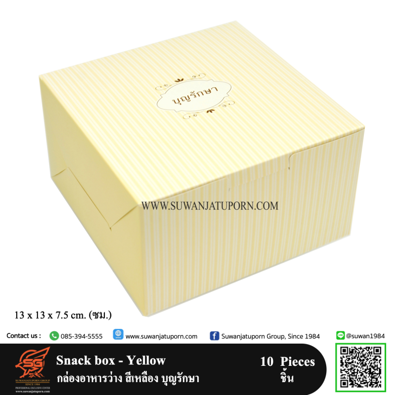 Snack box – Yellow กล่องอาหารว่าง สีเหลือง บุญรักษา – Suwanjatuporn Co ...