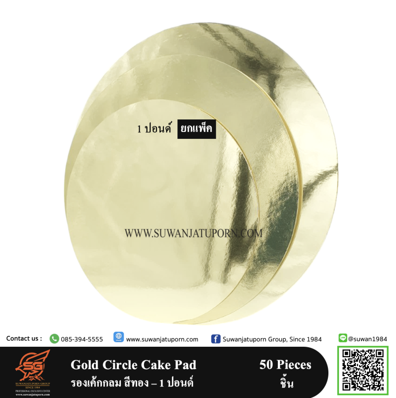 Gold Circle Cake Pad 1 pond รองเค้กสีทอง 1 ปอนด์ วงกลม – Suwanjatuporn ...