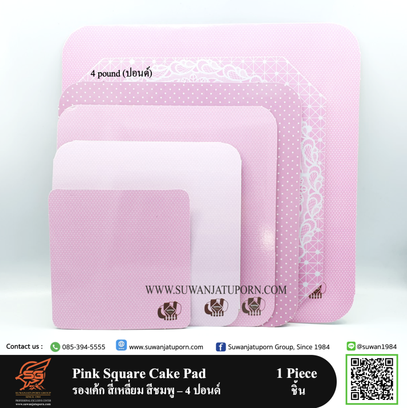 Pink Square Cake Pad 4 pond รองเค้กสีชมพู 4 ปอนด์ สี่เหลี่ยม ...