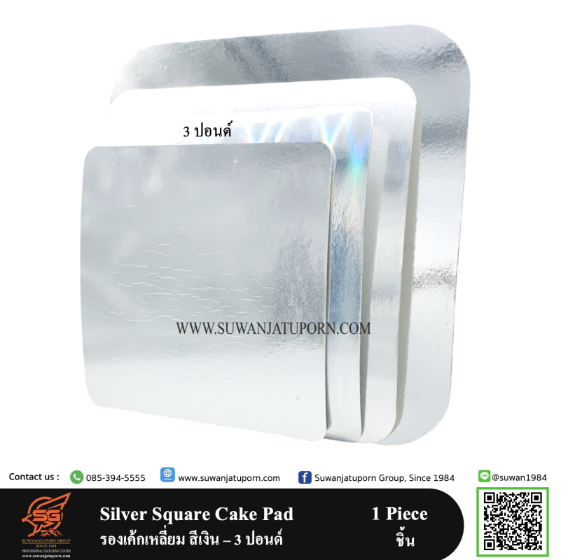 Silver Square Cake Pad 3 pond รองเค้กสีเงิน 3 ปอนด์ สี่เหลี่ยม ...