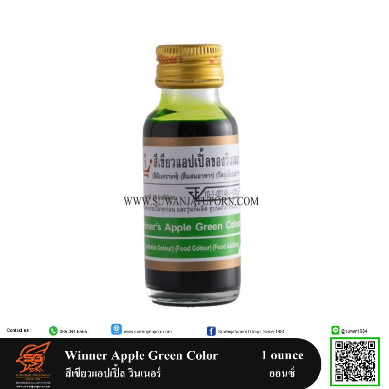 Winner Apple green color สีเขียวแอปเปิ้ล วินเนอร์ 1 ออนซ์ ...