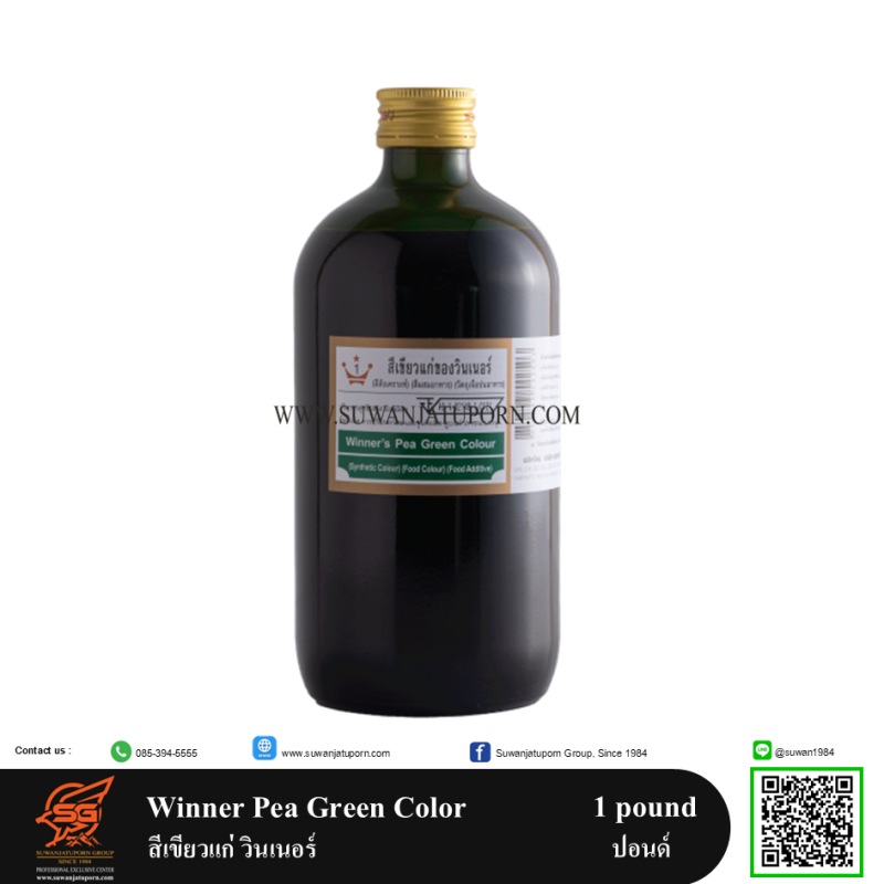 Winner Pea green color สีเขียวแก่ วินเนอร์ 1 ปอนด์ – Suwanjatuporn Co ...