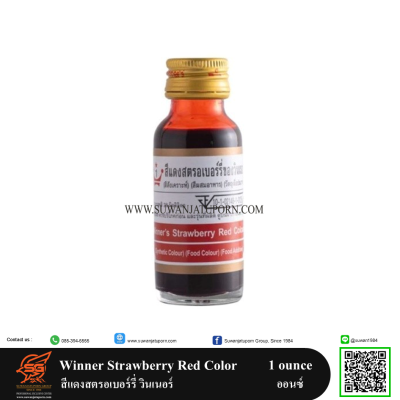 Winner Strawberry red color สีแดงสตรอเบอรี่ วินเนอร์ 1 ออนซ์ ...