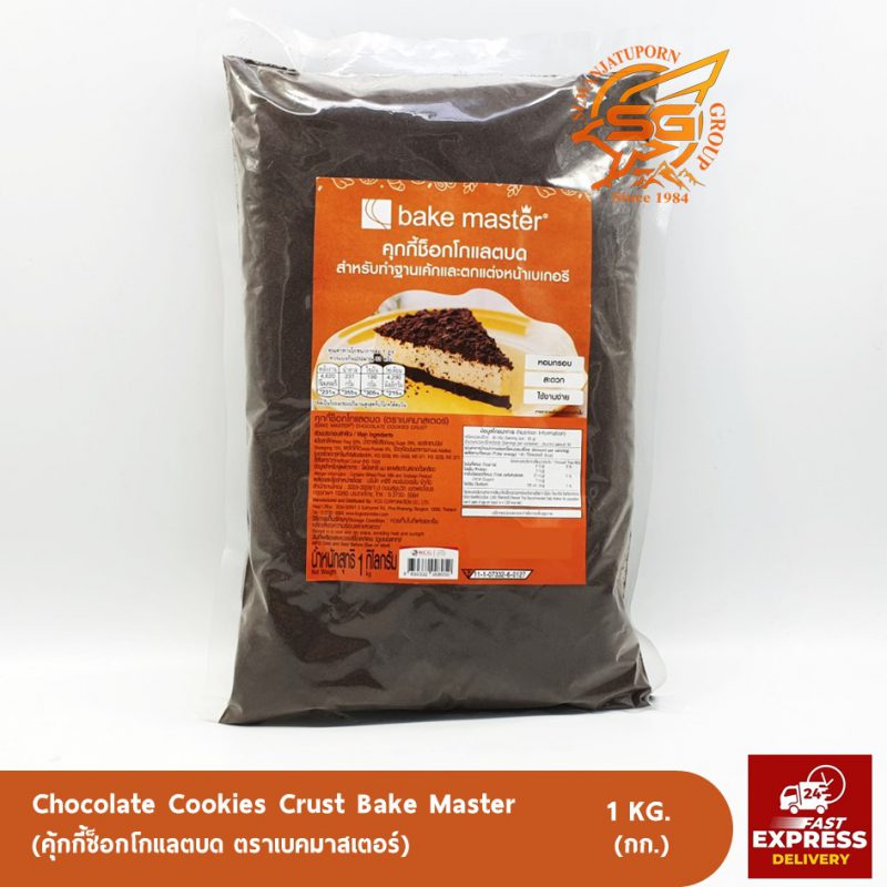 Chocolate Cookies Crust Bake Master คุ้กกี้ช็อกโกแลตบด ตราเบคมาสเตอร์ ...