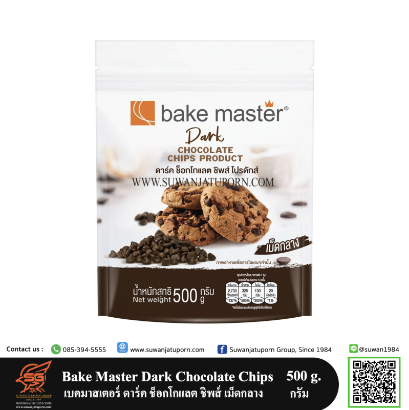 Bake master Dark Chocolate Chips เบคมาสเตอร์ ดาร์ค ช็อกโกแลต ชิพส์ ...