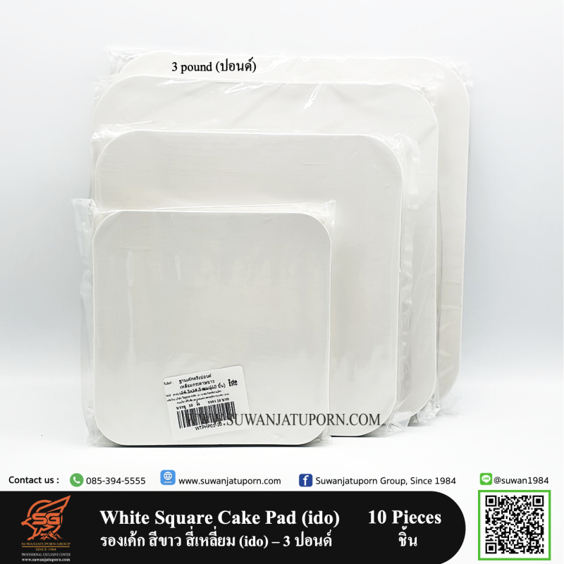 White Square Cake Pad 3 pound รองเค้ก สีขาว 3 ปอนด์ สี่เหลี่ยม ...