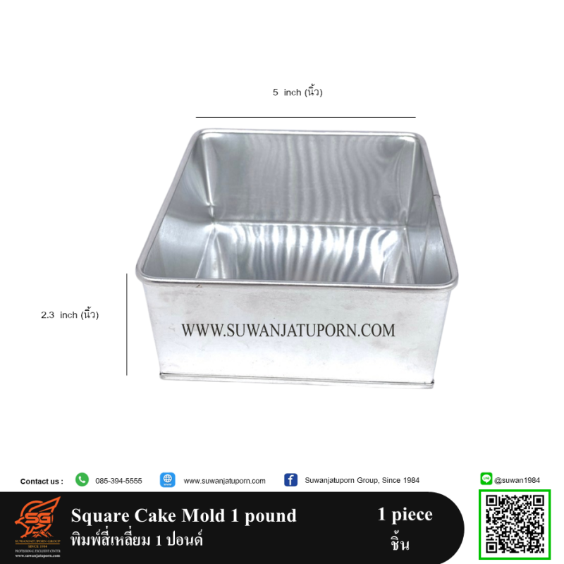 Square Cake Mold Aluminum 1 pound พิมพ์สี่เหลี่ยม 1 ปอนด์ ...