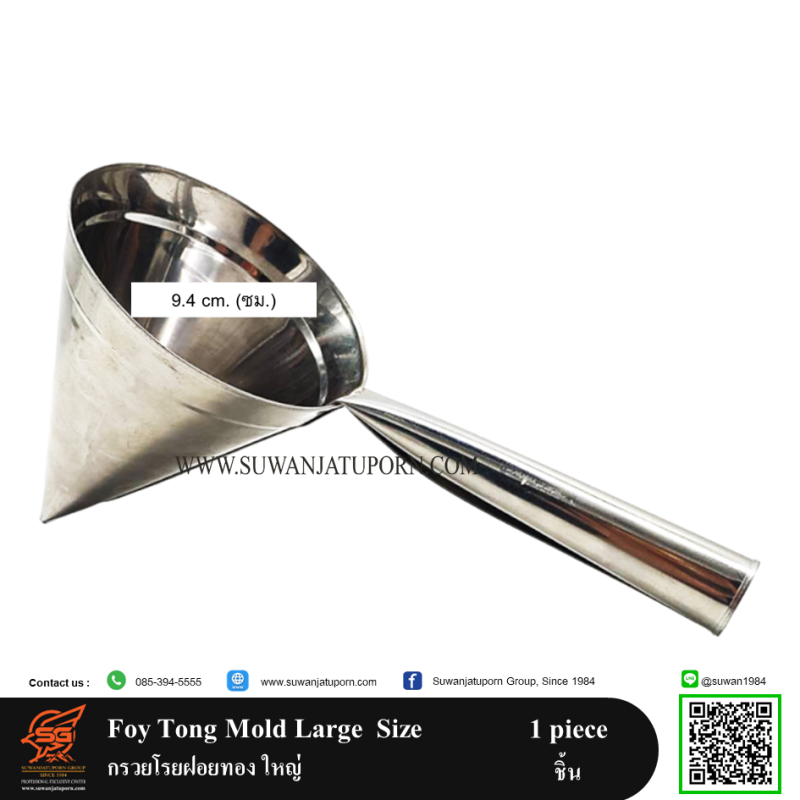Foy Tong Mold Large size กรวยโรยฝอยทอง ใหญ่ – Suwanjatuporn Co.,LTD ...