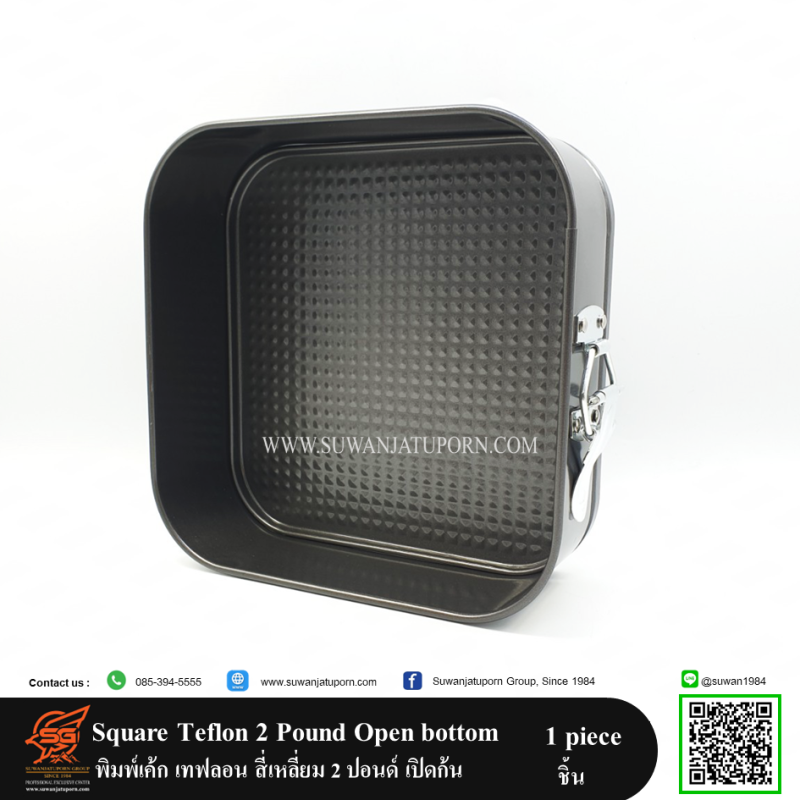 Square Teflon 2 Pound Open bottom พิมพ์เค้ก เทฟลอน สี่เหลี่ยม 2 ปอนด์ ...
