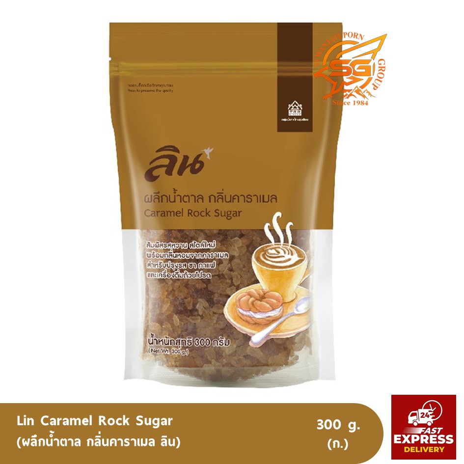 Lin Caramel Rock Sugar (ผลึกน้ำตาล กลิ่นคาราเมล ลิน) | | Suwanjatuporn ...