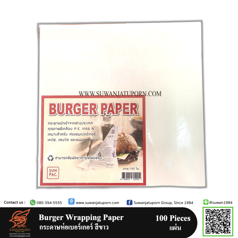Burger Wrapping Paper กระดาษห่อเบอร์เกอร์ สีขาว – Suwanjatuporn Co.,LTD ...