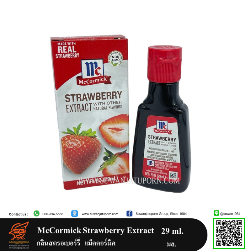 McCormick Strawberry Extract กลิ่นสตรอเบอร์รี่ แม็คคอร์มิค ...