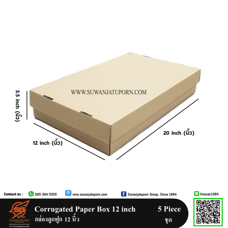 Corrugated Paper Box 12 inch กล่องลูกฟูก 12 นิ้ว แพ็คละ 5 ชุด ...