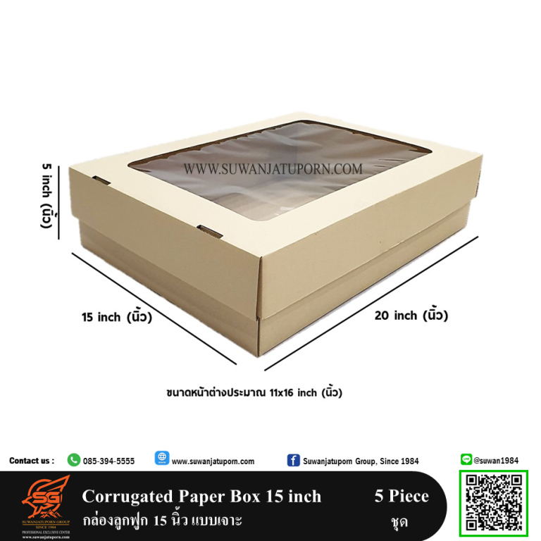 Corrugated Paper Box 15 inch กล่องลูกฟูก 15 นิ้ว แบบเจาะ แพ็คละ 5 ชุด ...