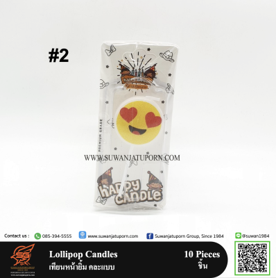 Lollipop Candle #2 (เทียนอมยิ้ม #2) – Suwanjatuporn Co.,LTD Since 1984