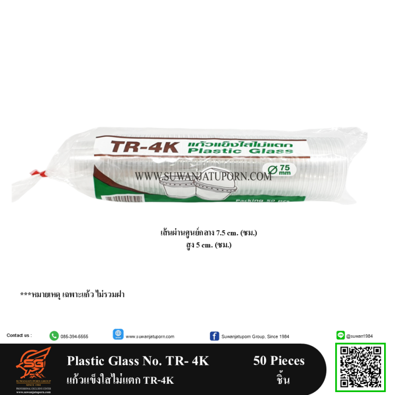 Plastic Glass No. TR- 4K แก้วแข็งใสไม่แตก TR-4K – Suwanjatuporn Co.,LTD ...