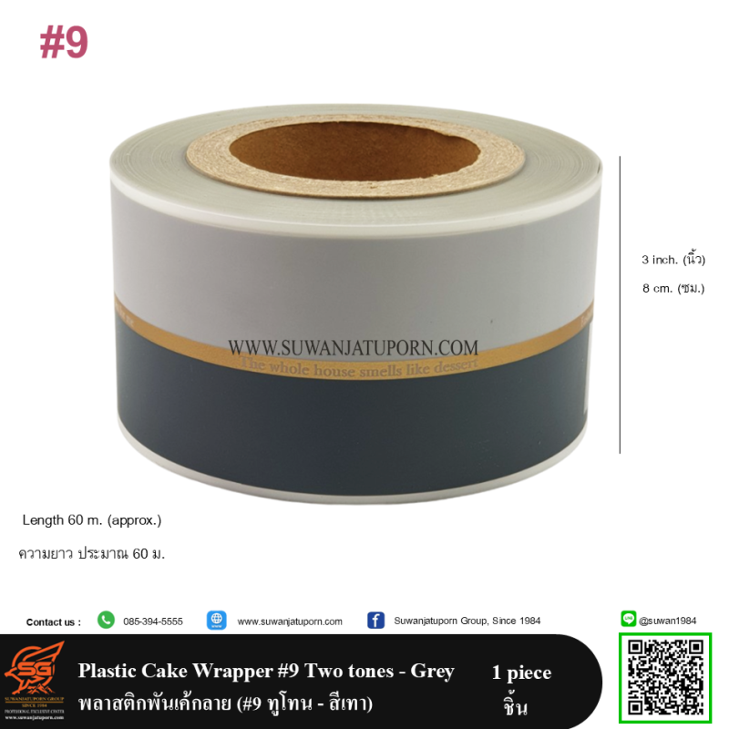 Plastic Cake Wrapper #9 Two tones – Grey พลาสติกพันเค้กลาย (#9 ทูโทน ...
