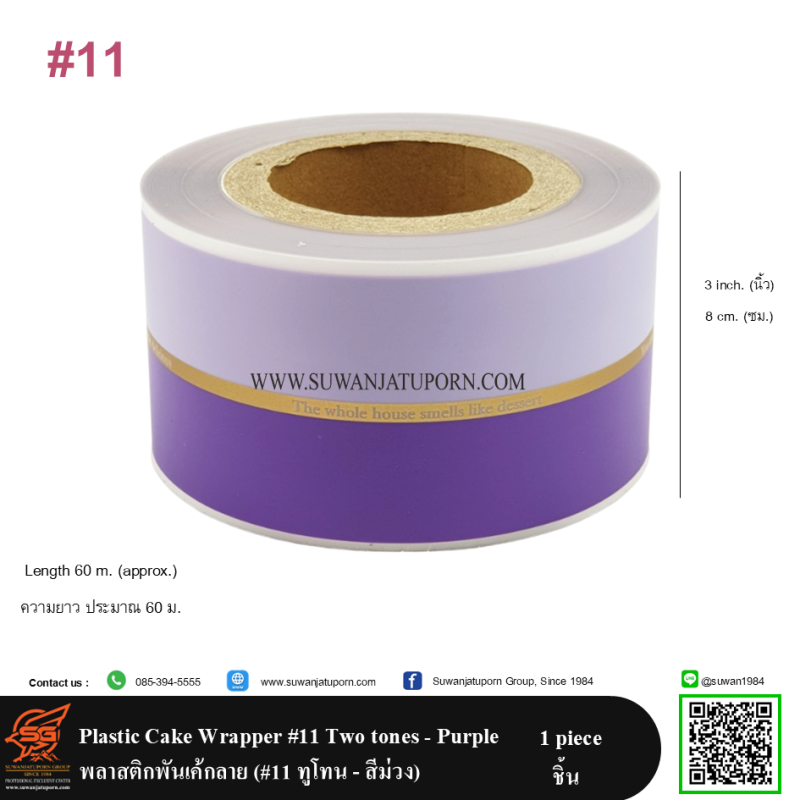 Plastic Cake Wrapper #11 Two tones – Purple พลาสติกพันเค้กลาย (#11 ทู ...