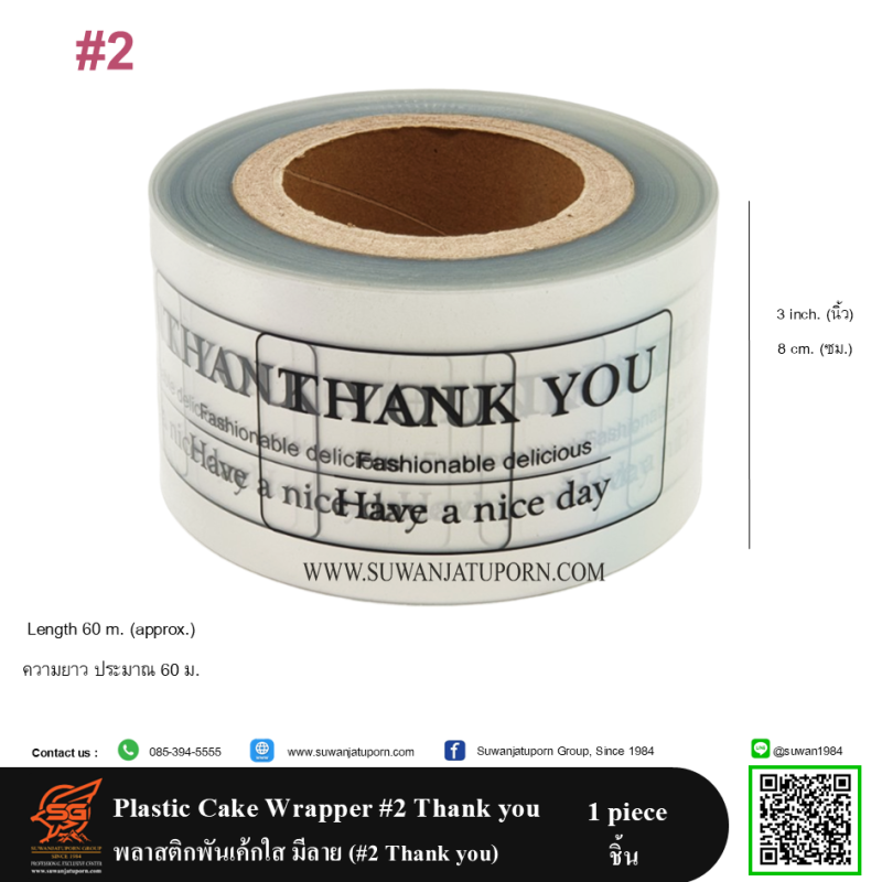 Plastic Cake Wrapper #2 Thank you พลาสติกพันเค้กใส มีลาย (#2 Thank you ...