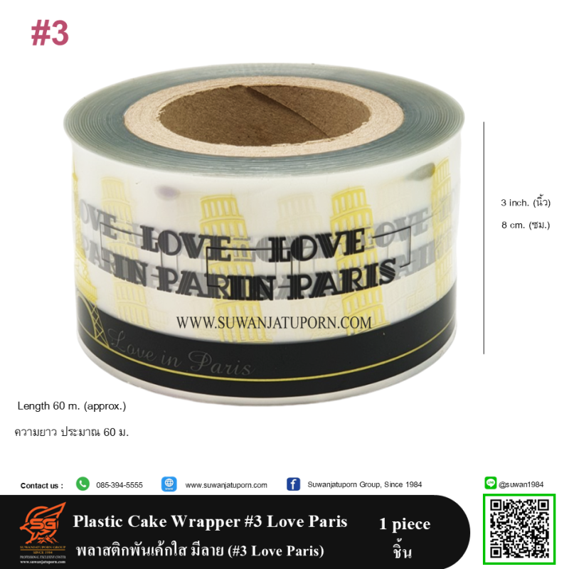 Plastic Cake Wrapper #3 Love Paris พลาสติกพันเค้กใส มีลาย (#3 Love ...